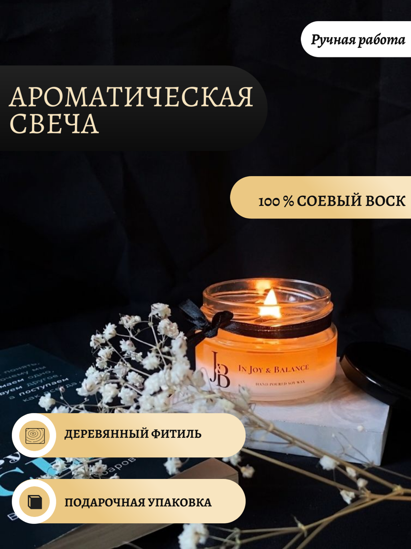 Свеча ароматическая интерьерная с ароматом "Красное яблоко и кожа", из соевого воска, с деревянным фитилем, 100 мл.