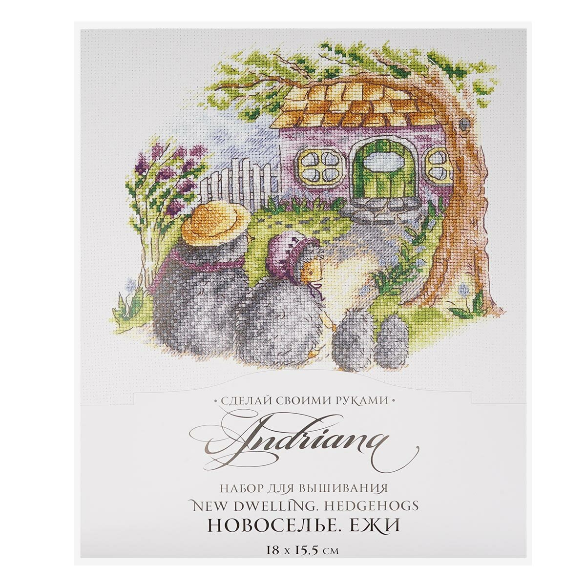 Набор для вышивания крестом 'Новоселье. Ежи' 18х15,5 см, Сделай своими руками