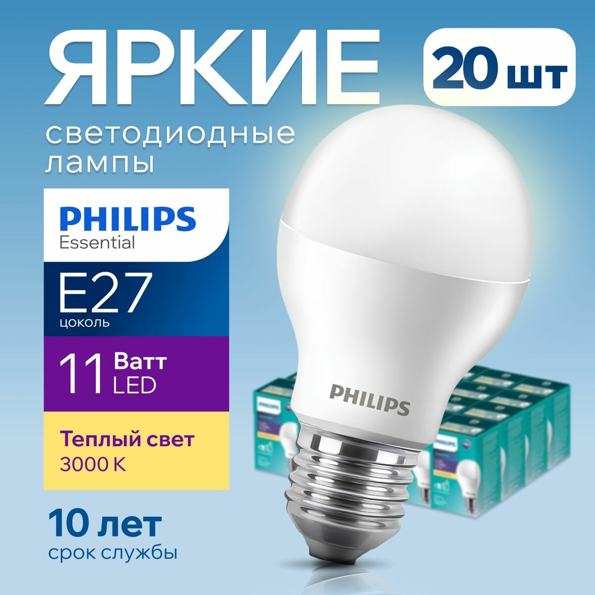 Светодиодная лампочка Philips E27 11 Ватт теплый белый свет, груша 3000К матовая 830 1150лм Philips Essential LEDBulbLED освещение, набор 20шт