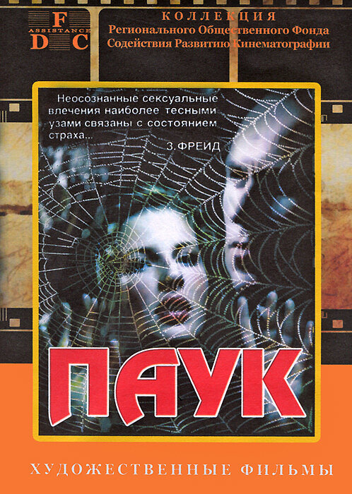 Паук DVD