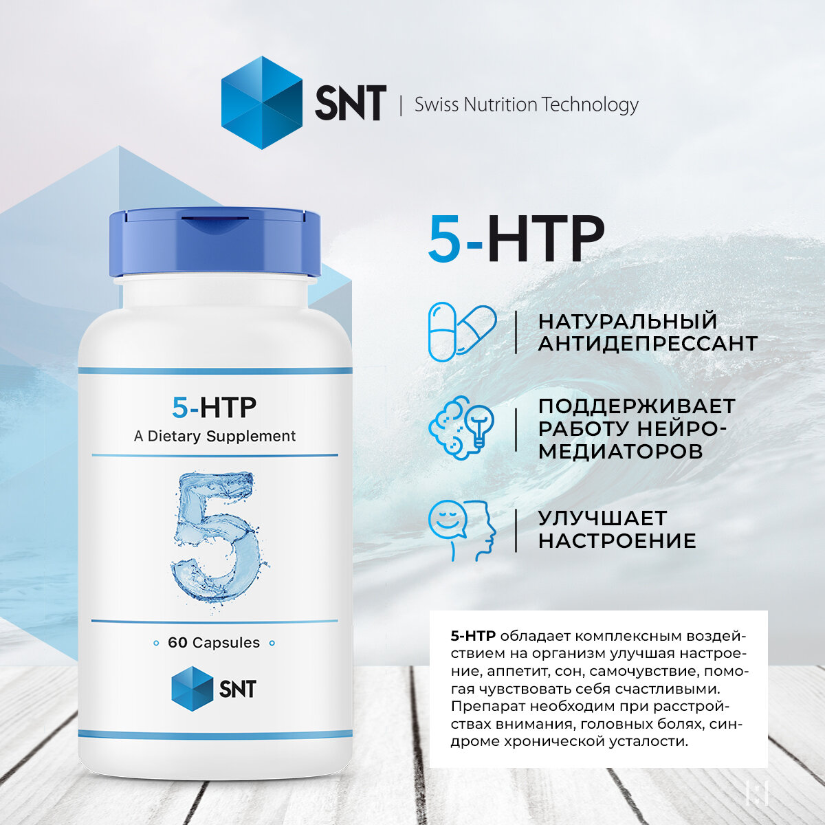 5-гидрокситриптофан 5-HTP 100 mg для улучшения настроения, крепкого сна и контроля аппетита, 60 капсул
