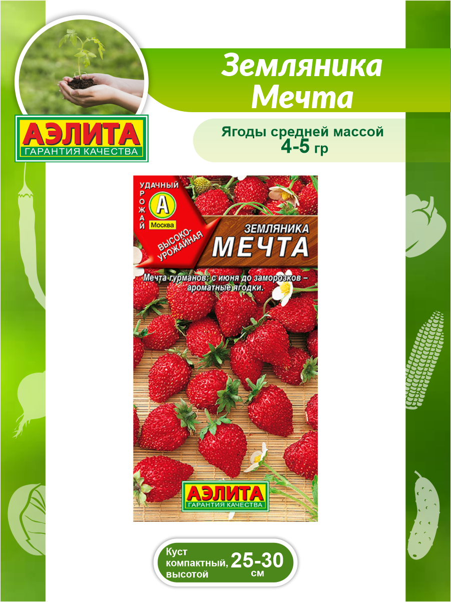 Семена Земляника Мечта 0,04 гр.