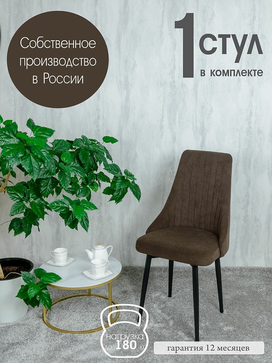 Кухонный стул мягкий, цвет коричневый