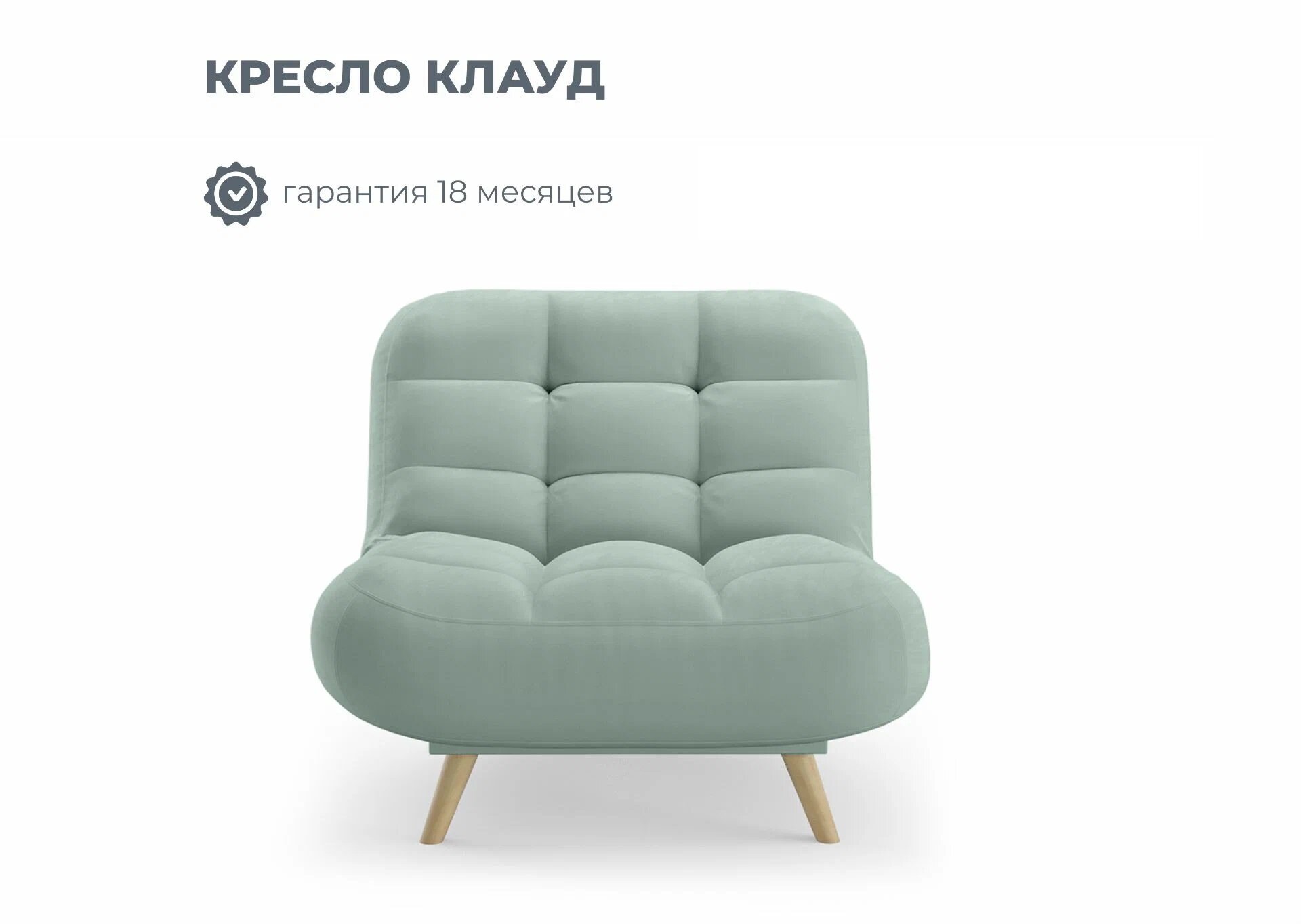 Кресло-кровать, раскладное Клауд, Легкомаркет, в цвете зеленовато-серый (Велутто 14)