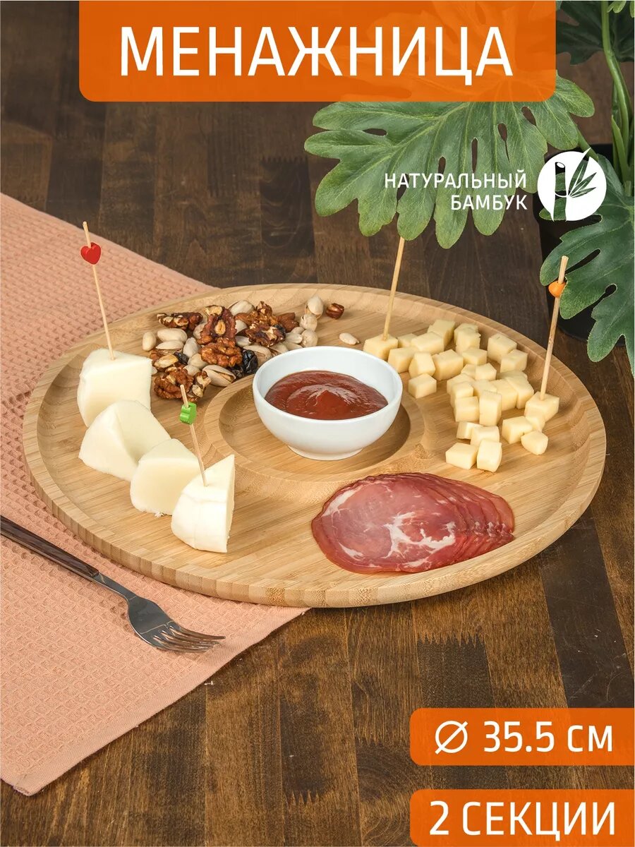 Блюдо круглое 2-х секционное 35,5*35,5*1,5 см