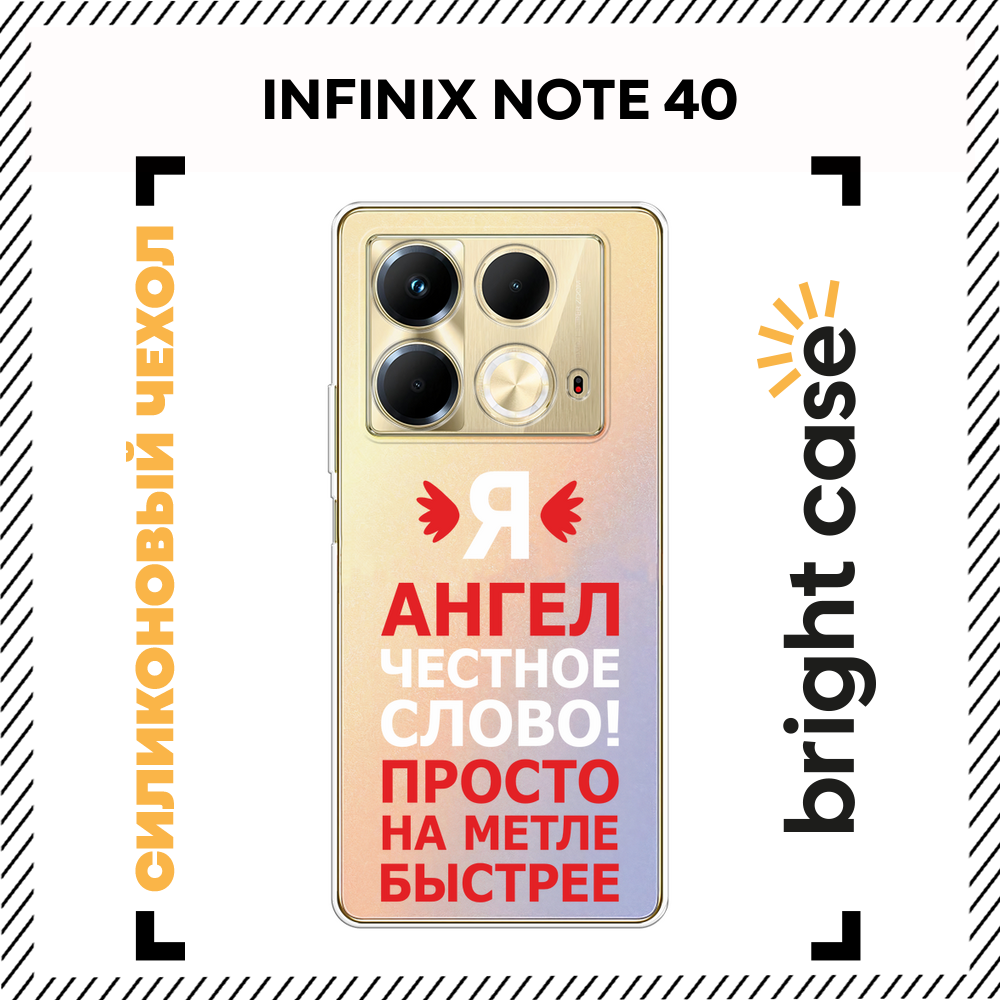 Чехол на Infinix Note 40 / Инфиникс Нот 40 с принтом Я ангел, прозрачный