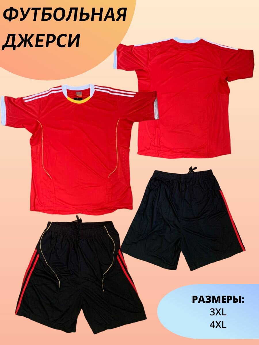 Форма спортивная