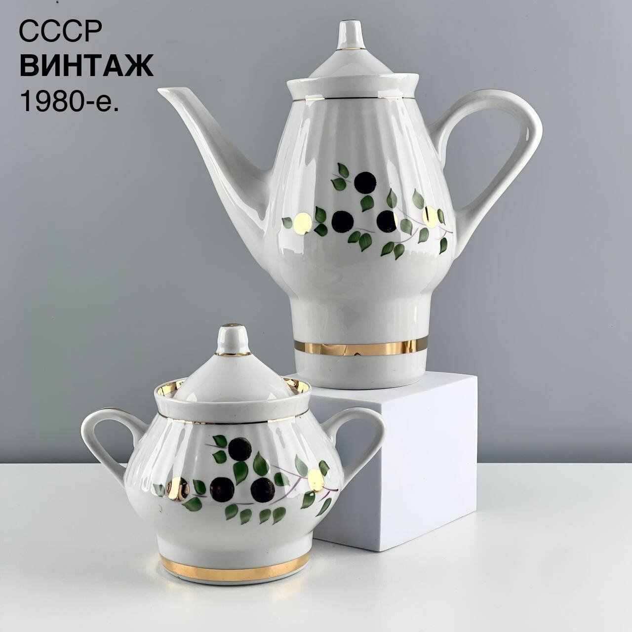 Винтажный кофейный набор (кофейник, сахарница) "Березка". Советский минимализм. Фарфор Минский ФЗ, роспись. СССР, 1980-е.