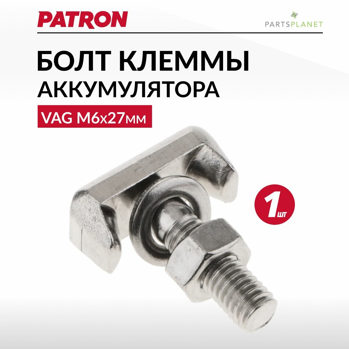 Болт клеммы аккумулятора