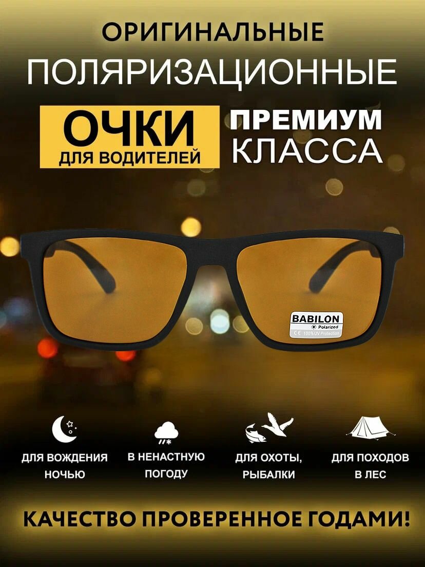 BABILON SHOP Очки мужские, женские, для водителя, поляризационные антиблик