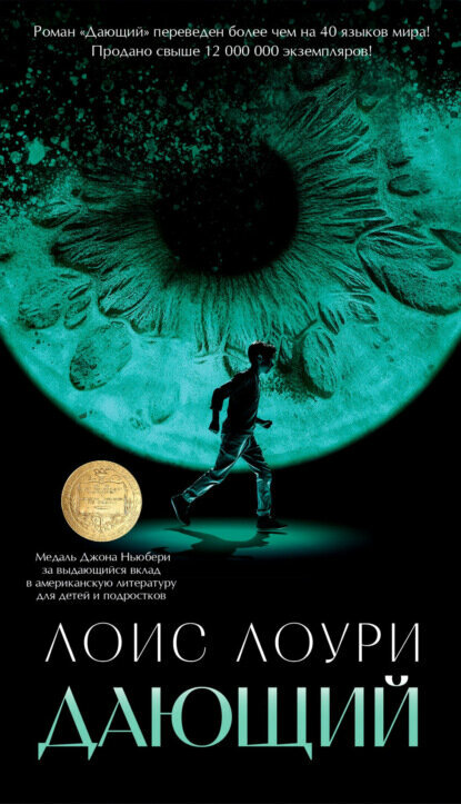 Дающий [Цифровая книга]