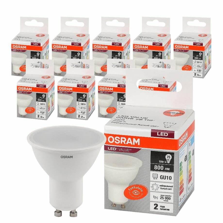 Лампочка светодиодная GU10 OSRAM LED Value PAR16, 800лм, 10Вт, 4000К нейтральный свет, софит, 10 штук