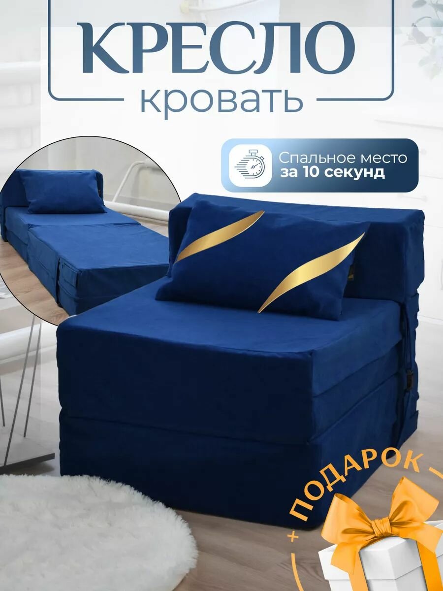 Бескаркасное велюровое кресло трансформер Buble Bag, кресло кровать, с подушкой, односпальная кровать