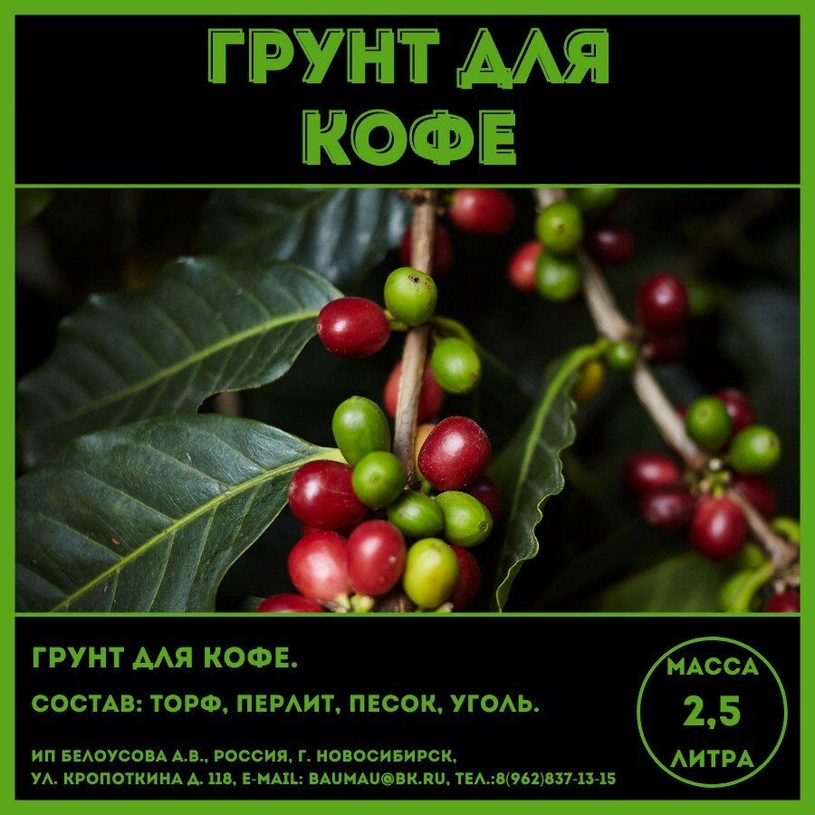 Грунт для кофе — фото 1
