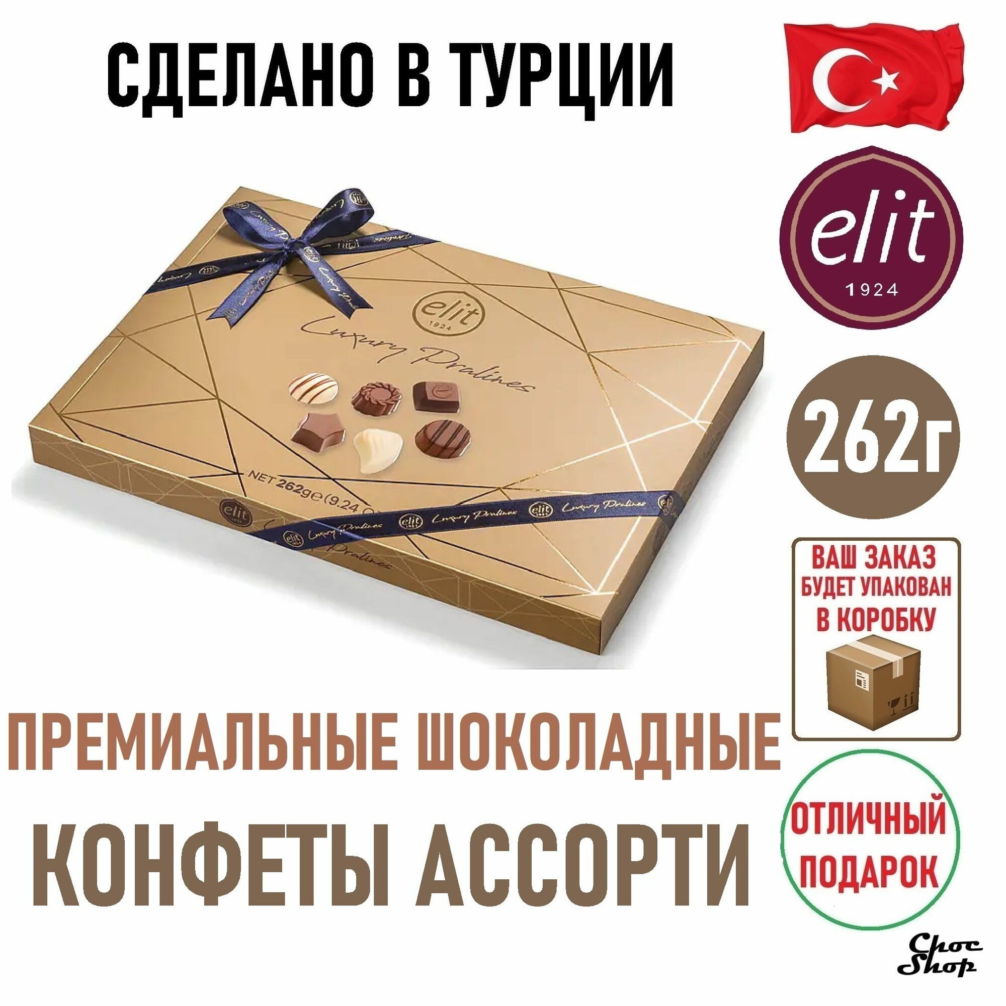 Шоколадные конфеты ассорти ELIT 1924 "Luxury Pralines Gold", 262 г