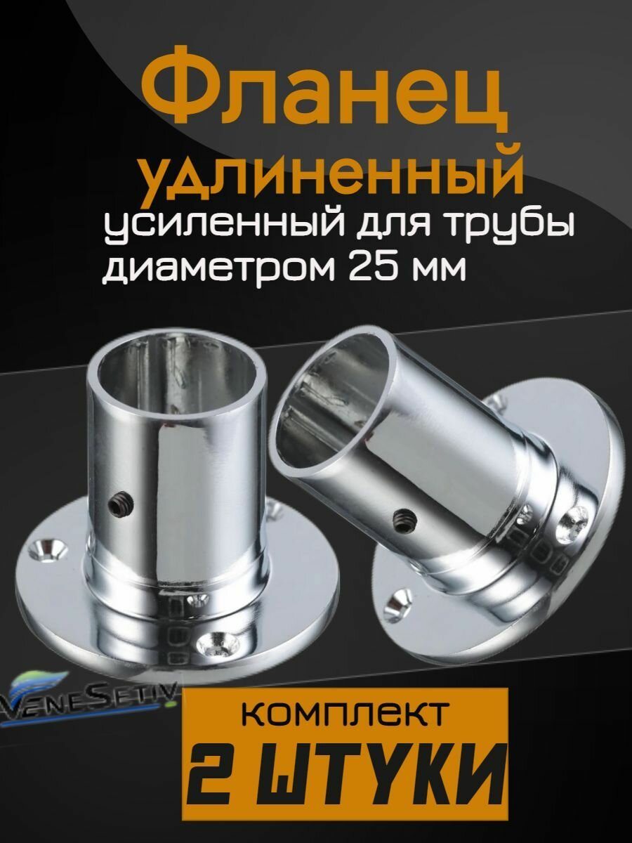 Фланец удлиненный усиленный для трубы диаметром 25 мм