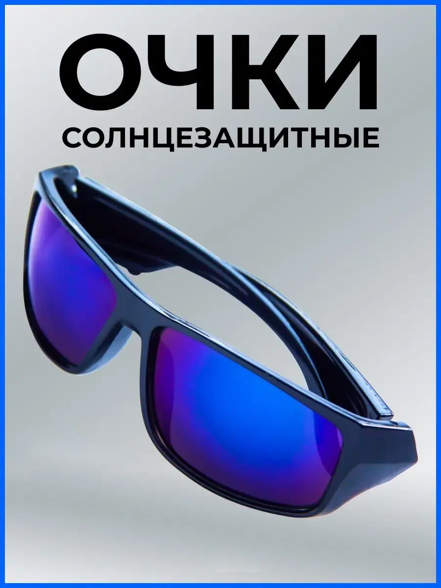Солнцезащитные очки