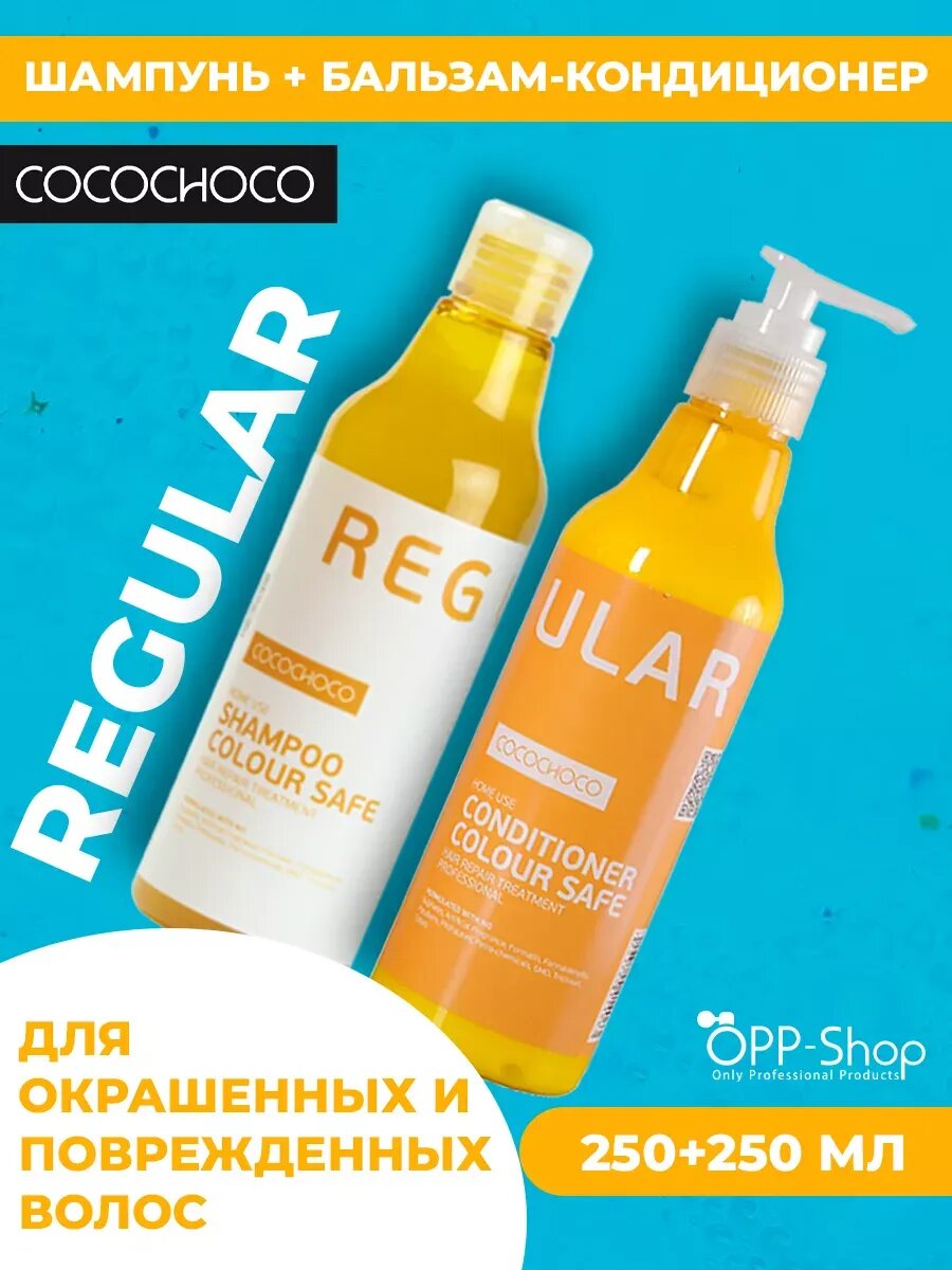 Шампунь и кондиционер REGULAR Colour Safe 2 x 250 мл
