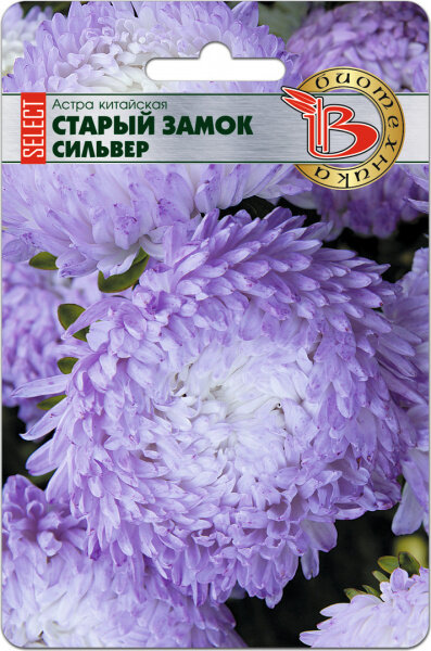 Цена за 10 пачек! Семена Астра Старый замок селект Сильвер китайская 30шт Одн 70см (Биотехника)