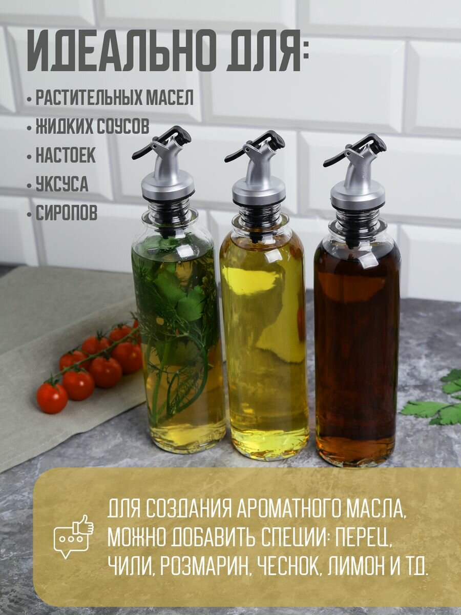 Набор бутылок цилиндр с пл. дозатором для масла