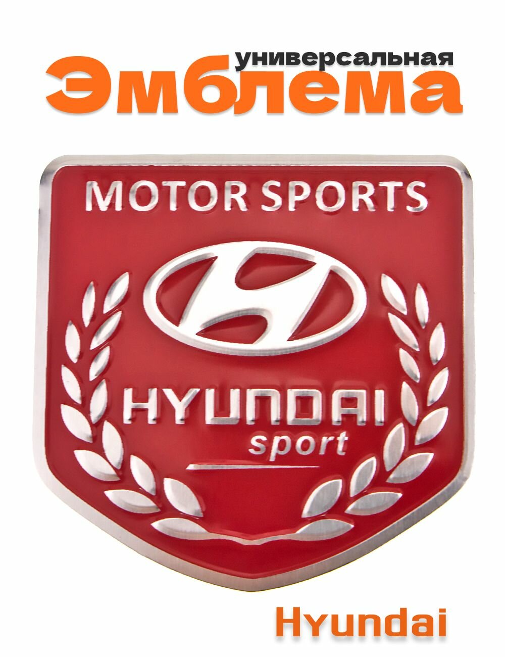 Эмблема для Hyundai красная 50x50