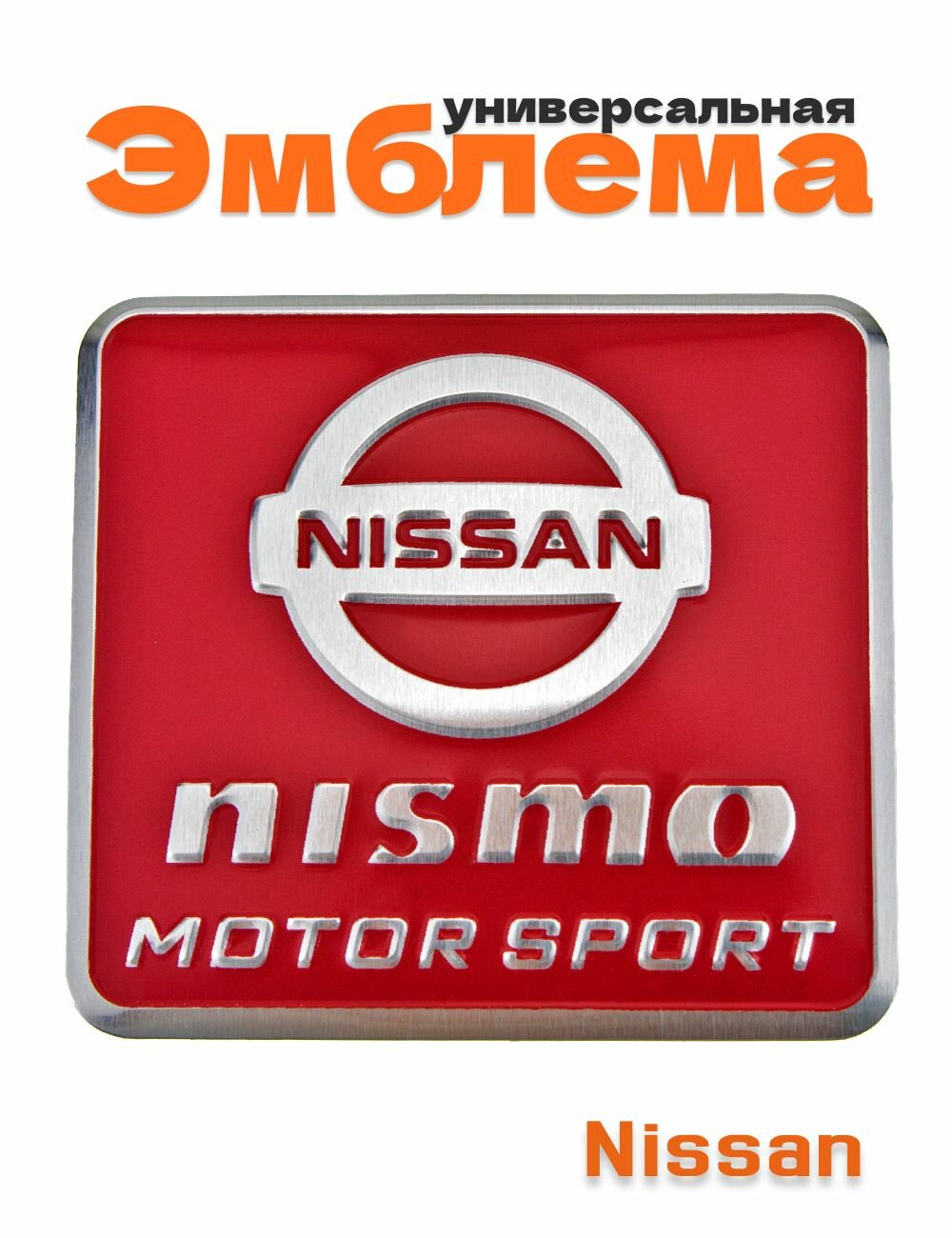 Эмблема для Nissan nismo красная 55x60