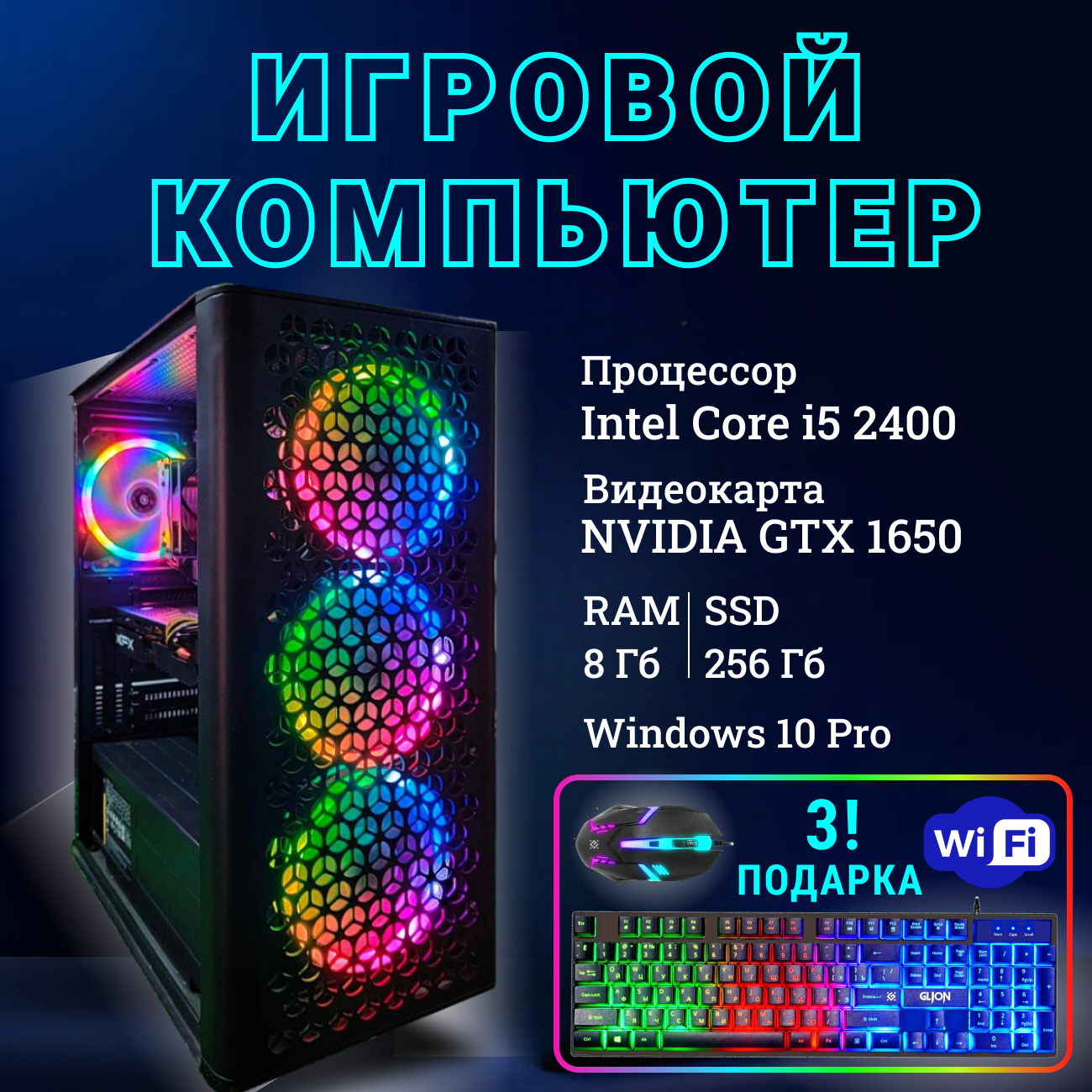 Системный блок TopComp MG 51991604 Intel Core i5 2400 / 8 Гб /SSD256 Гб /NVIDIA GeForce GTX 1650 /Windows 10 pro