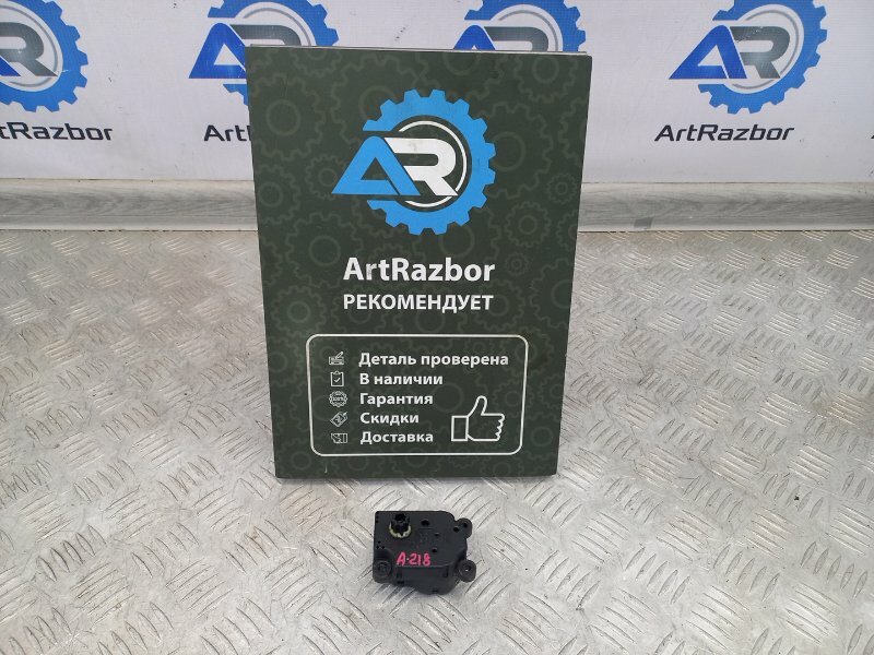 Б/У Моторчик заслонки печки Citroen C3 / Ситроен C3 1.4 TU3JP 73 Л.С (KFV10FSR8PSA) 2004