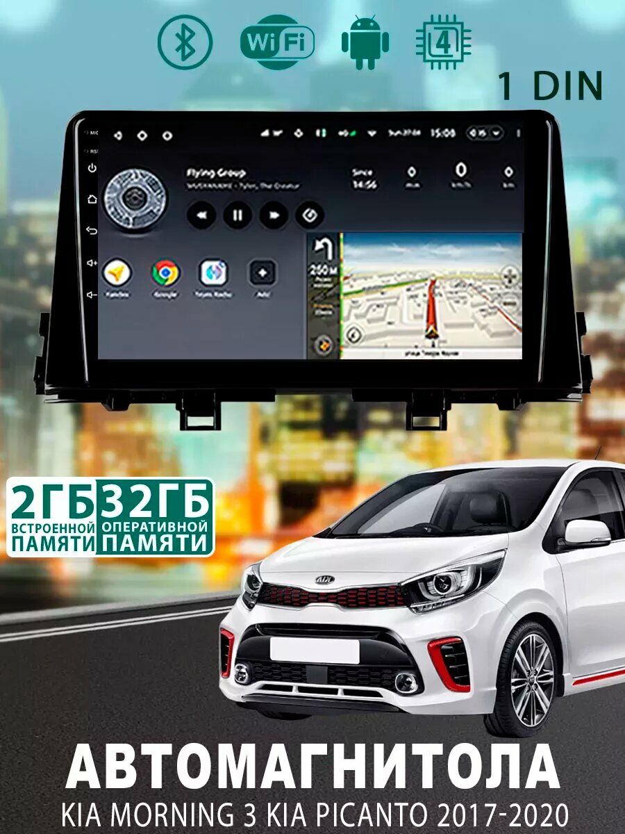 Магнитола для Kia Morning 3 Kia picanto 2017-2020 2/32 ГБ Bluetooth, FM/AM, GPS