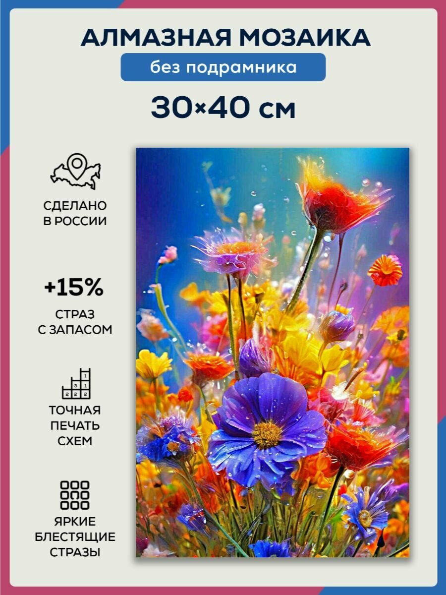 Алмазная мозаика 30x40 Цветы полевые без подрамника