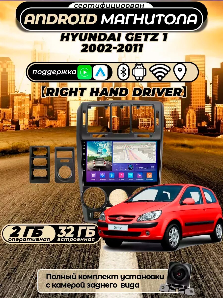 Магнитола для Hyundai Getz 1 2002-2011 2/32 Gb, Bluetooth, FM/AM, GPS