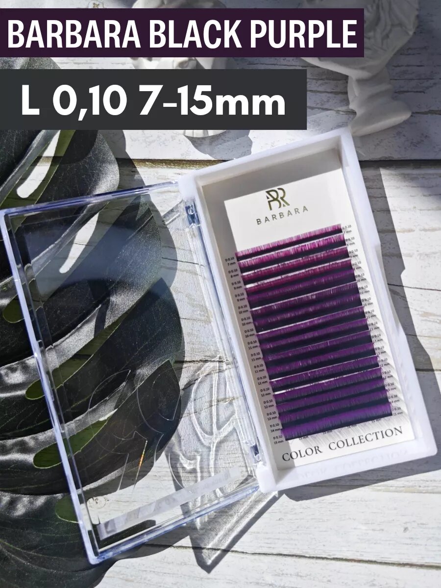 Ресницы Barbara, для наращивания, фиолетовые, омбре, изгиб L, длина 7-15 мм
