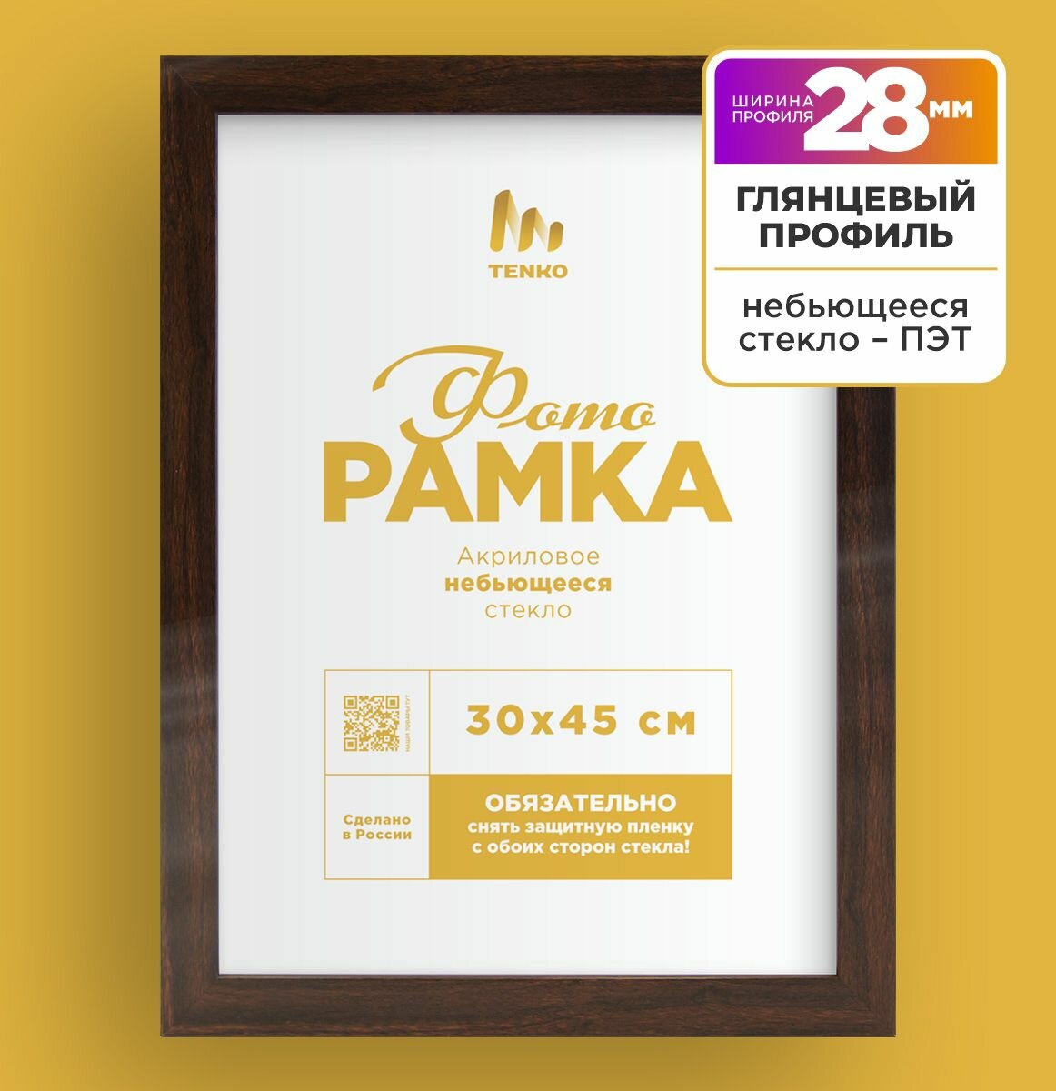Рамка 30х45 см, профиль 28мм, Tenko