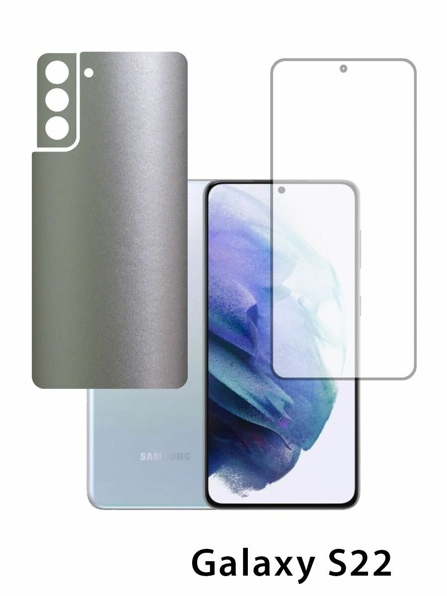 Защитная пленка на экран + задняя панель для Galaxy S22, виниловая пленка на телефон, бронепленка