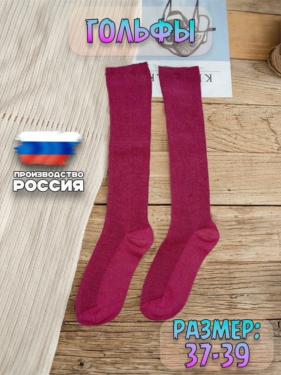 Гольфы Plush Story
