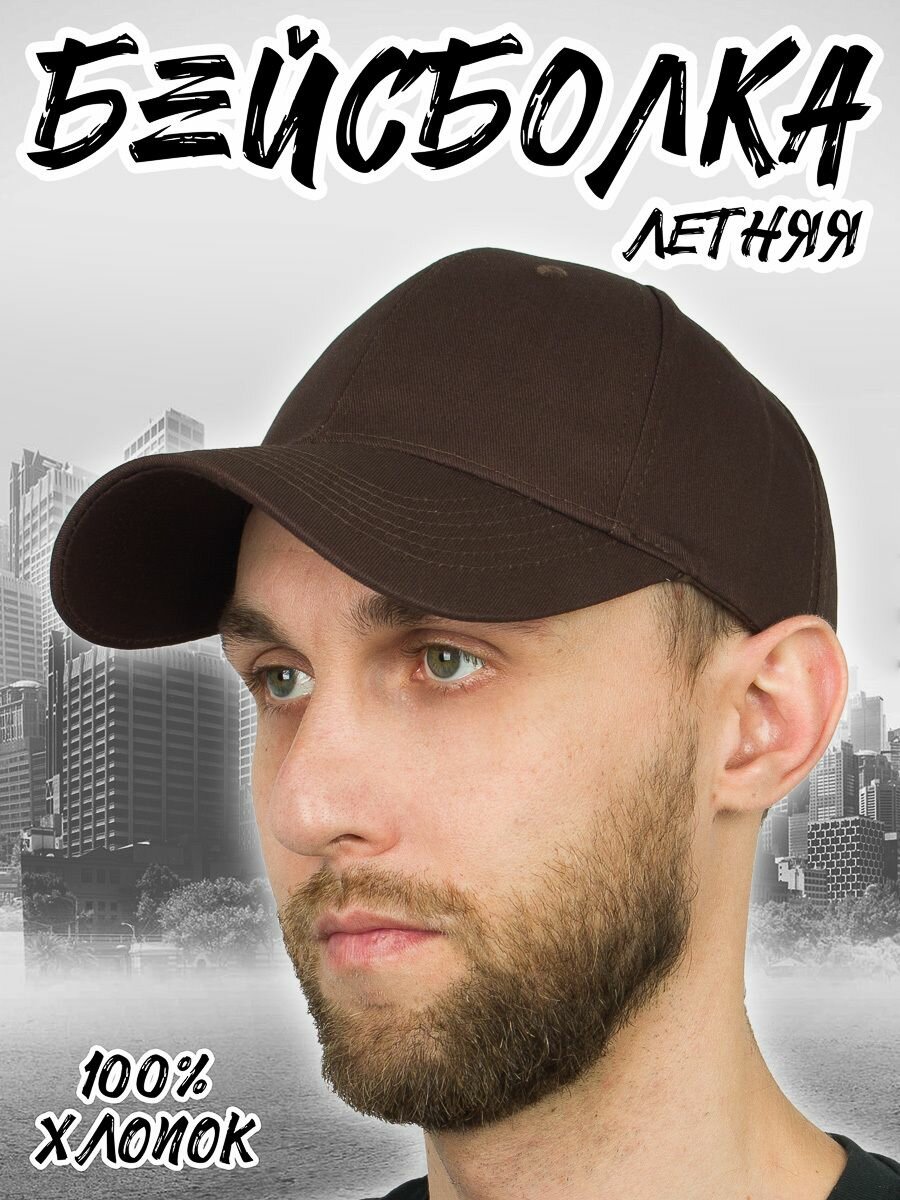 Бейсболка Весна-лето 2024 для взрослых и детей