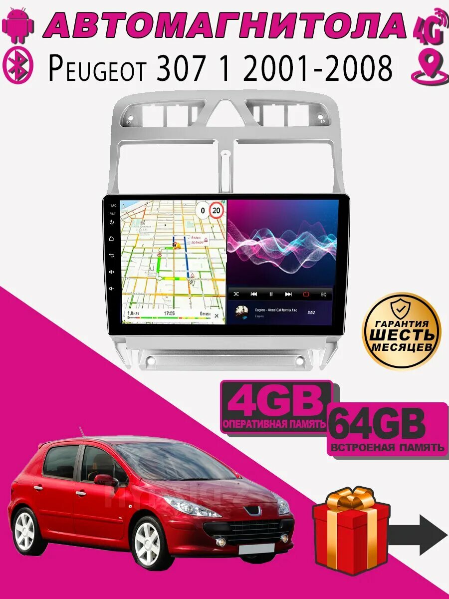 Магнитола для Peugeot 307 1 2001-2008 4/64ГБ Bluetooth, FM/AM, GPS