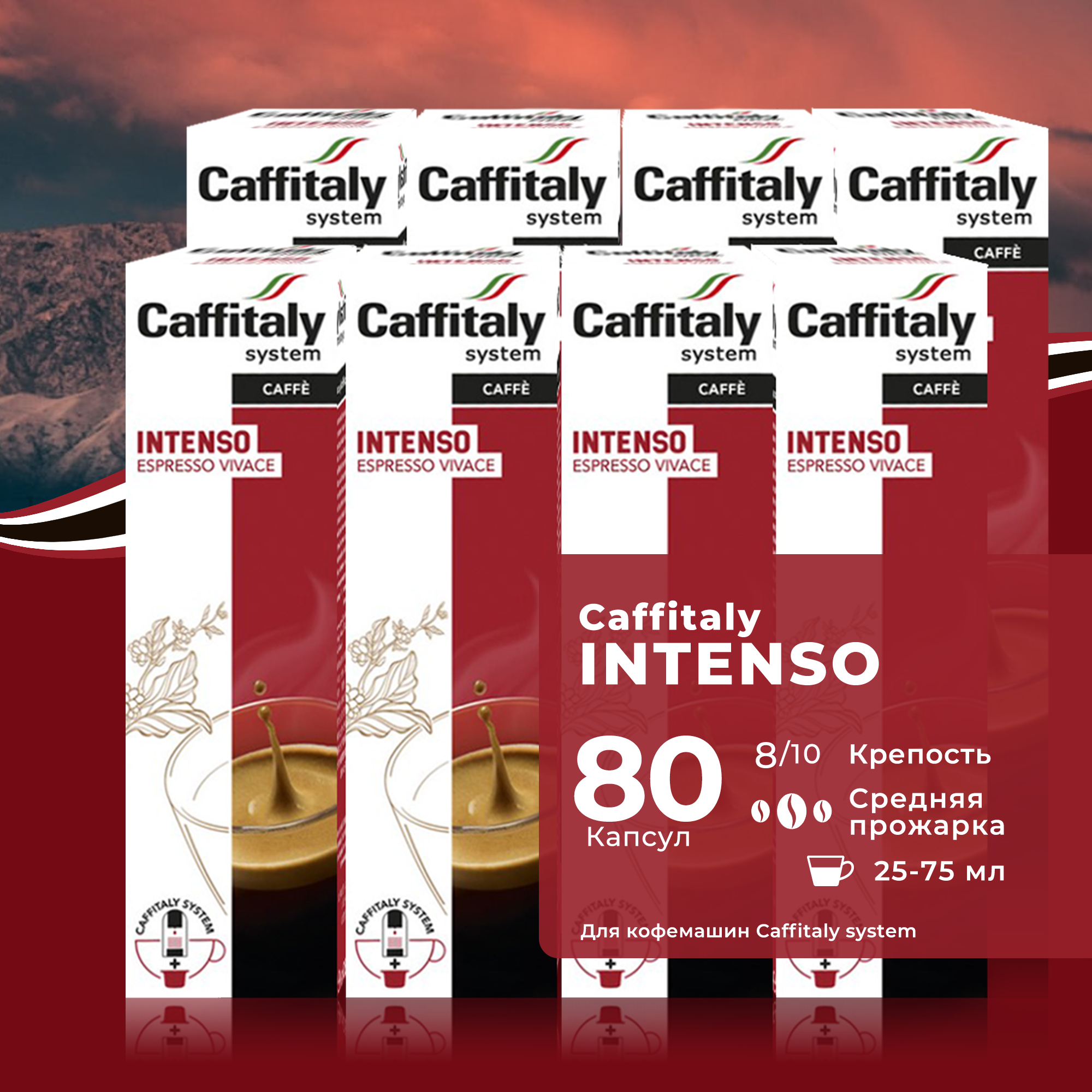 Кофе в капсулах Caffitaly System Ecaffe Intenso, 80 капсул, для Paulig, Luna S32, Maia S33, Tchibo, Cafissimo