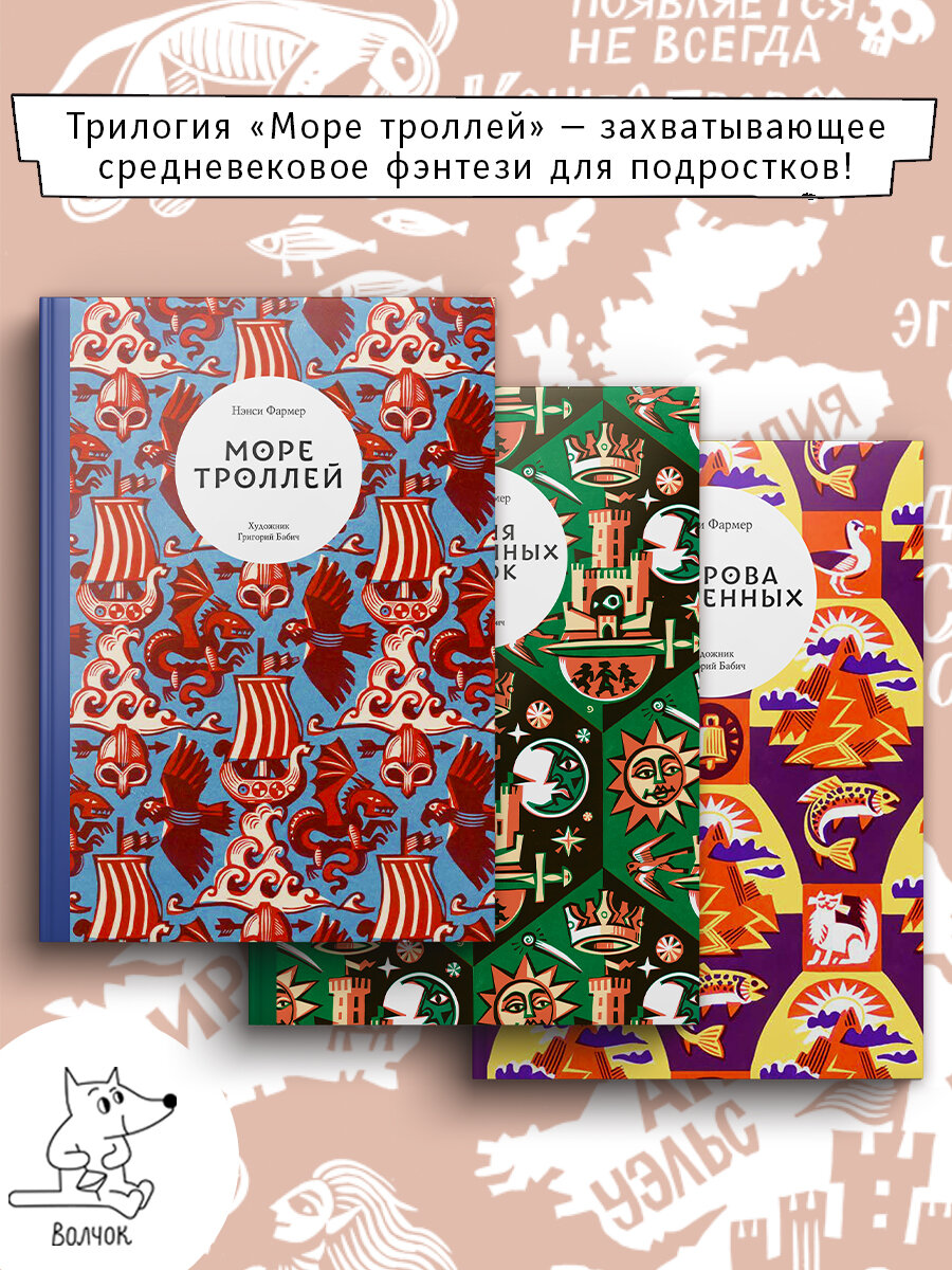 Трилогия Нэнси Фармер. Комплект из 3 книг