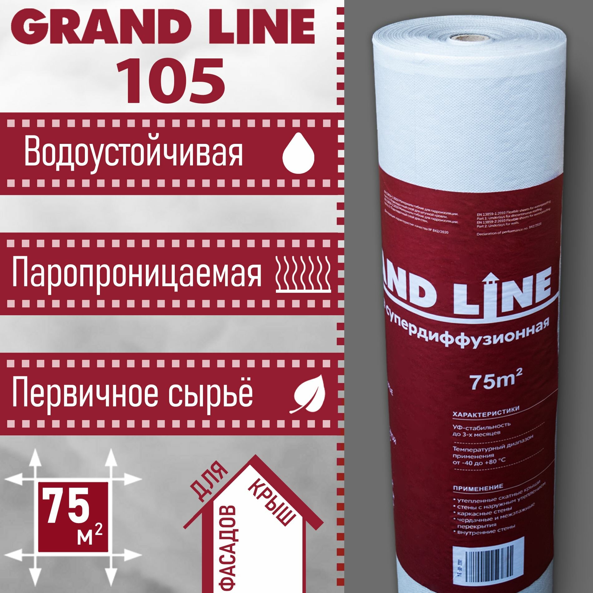 Супердиффузионная мембрана Grand Line 105 (1.5х50м/75 КВ м) Гранд Лайн