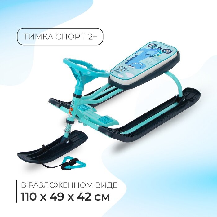 Снегокат «Тимка спорт 2 + Динозавр», ТС2+/Д
