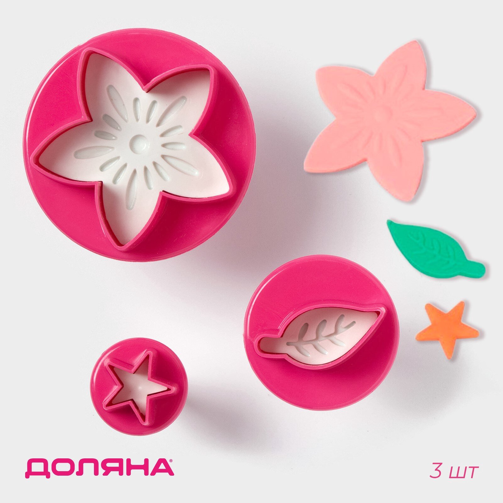 Плунжеры кондитерские Доляна «Цветок. Листок. Звёздочка», набор 3 шт, пластик, розовые