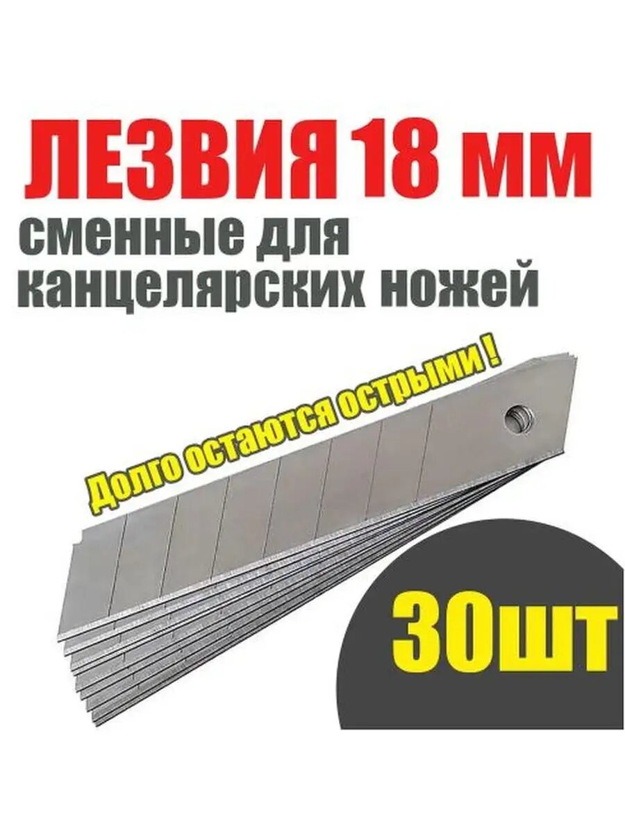 Лезвия канцелярские Akvadon, сегментированные, 18 мм, 3 упаковки по 10 шт.