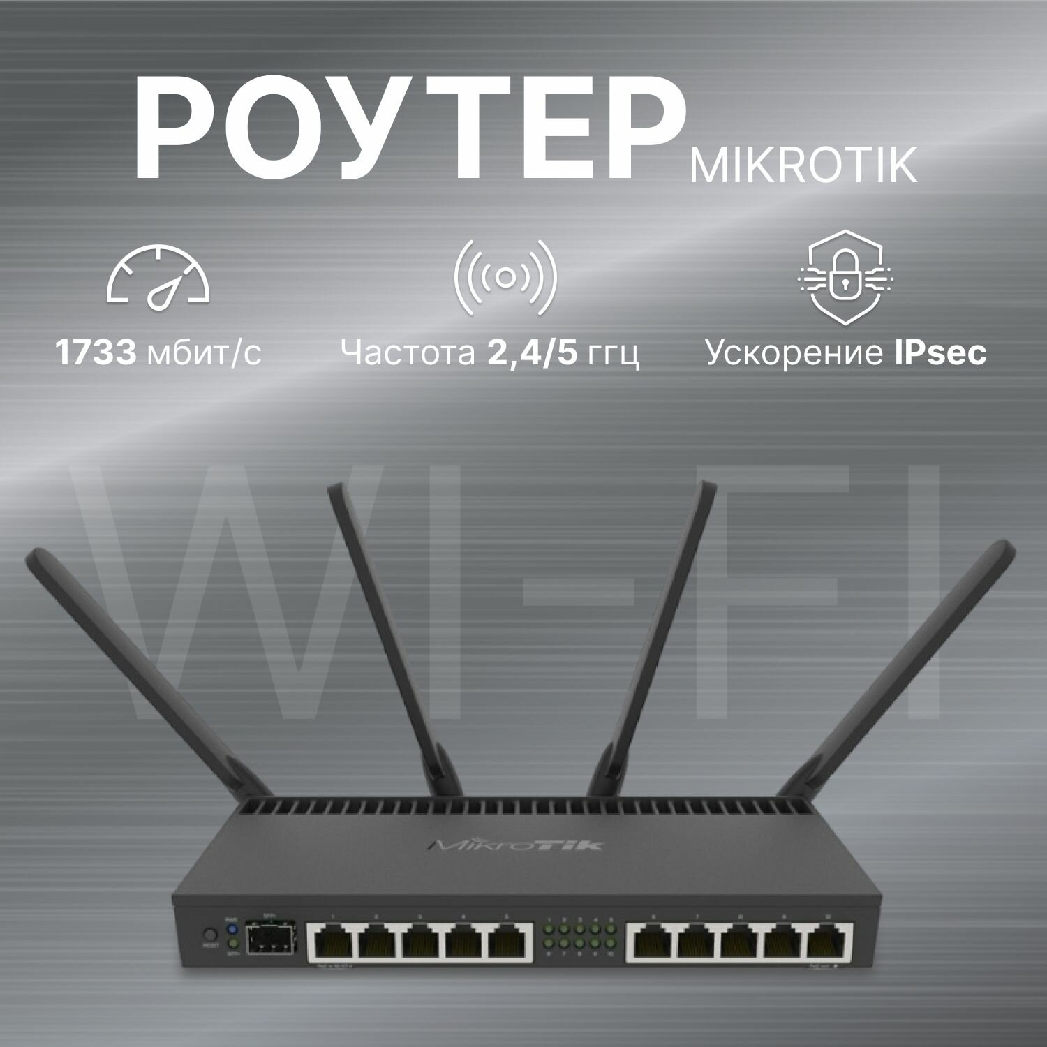 Wi-Fi роутер MikroTik RB4011iGS+5HacQ2HnD-IN, черный