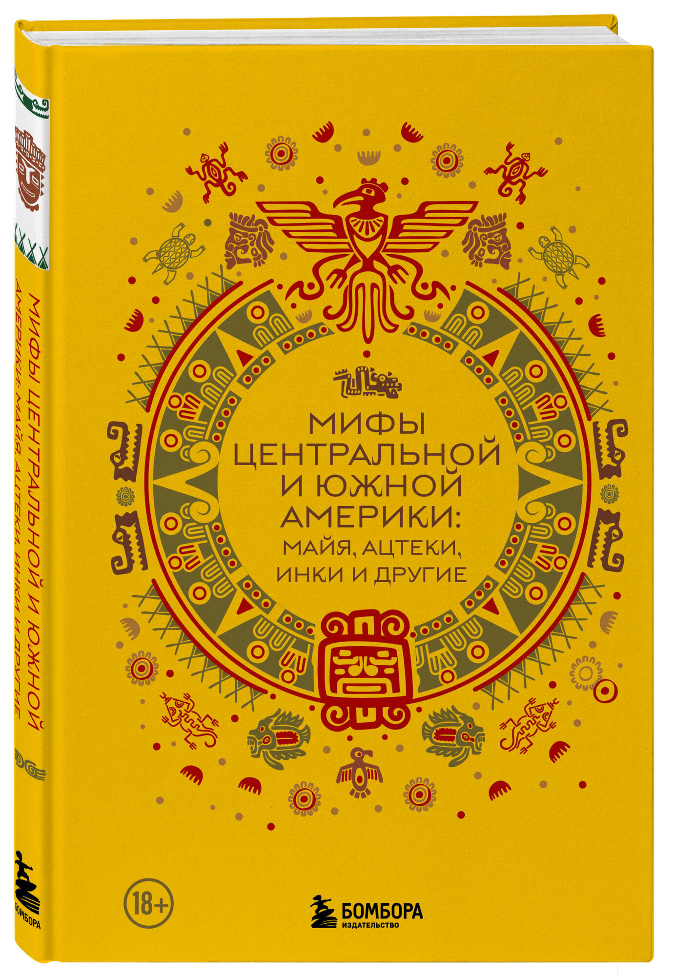 Мифы Центральной и Южной Америки: майя, ацтеки, инки и другие