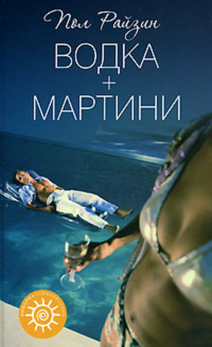Водка + мартини