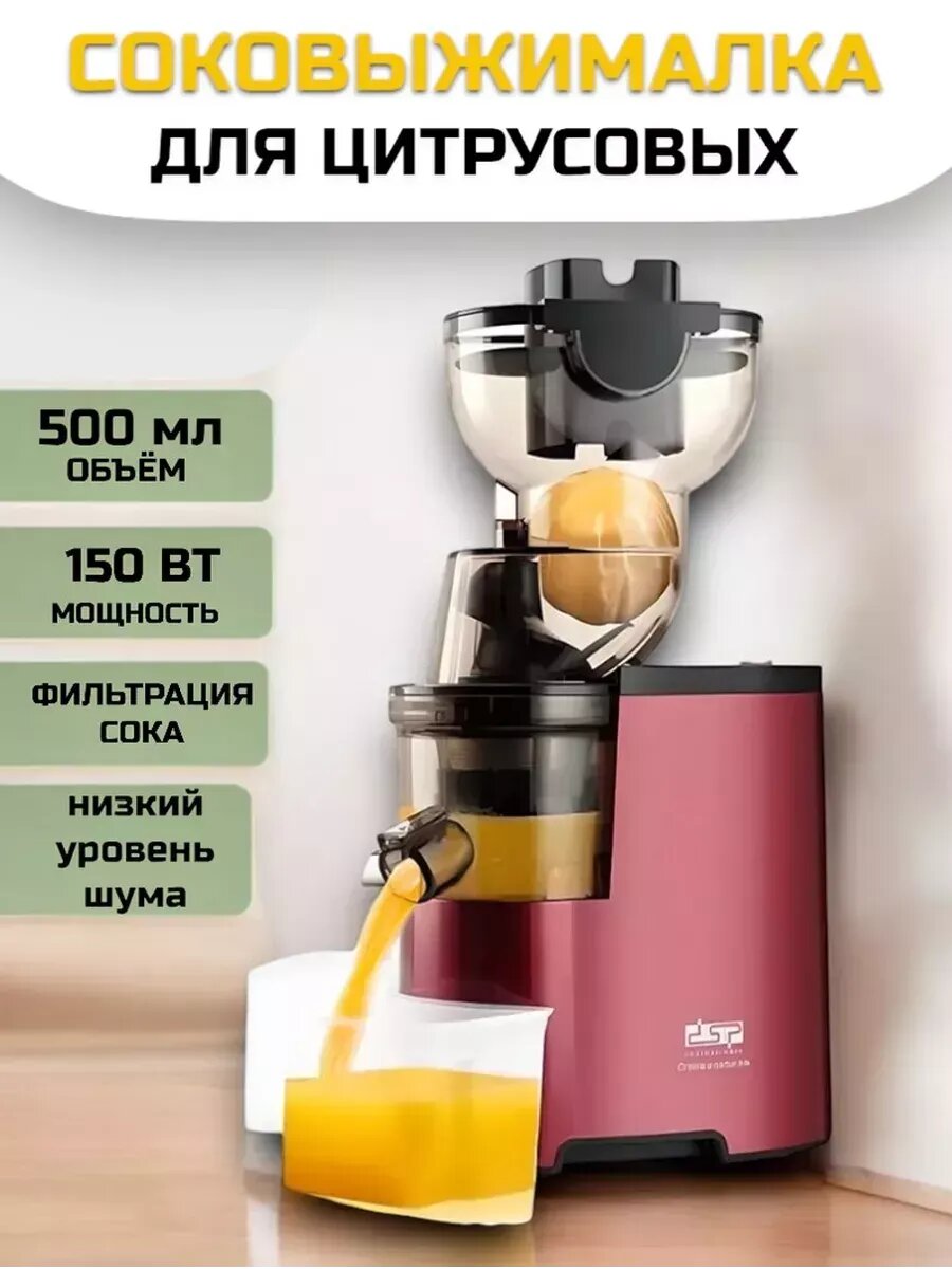 Соковыжималка электрическая