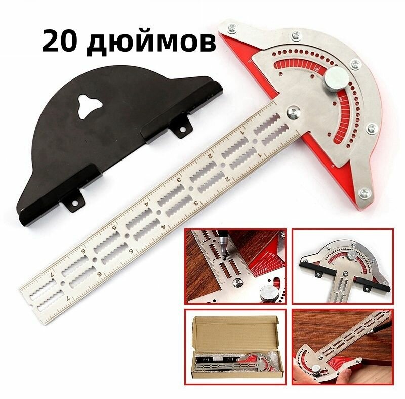 Деревообрабатывающая линейка, транспортир, детектор угла, штангенциркуль, 20 дюймов