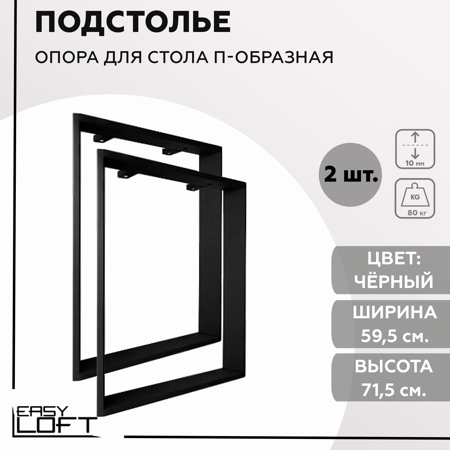 Металлическое подстолье в стиле лофт, опора для столешницы, комплект 2 шт, 60x71-73 см, чёрный муар