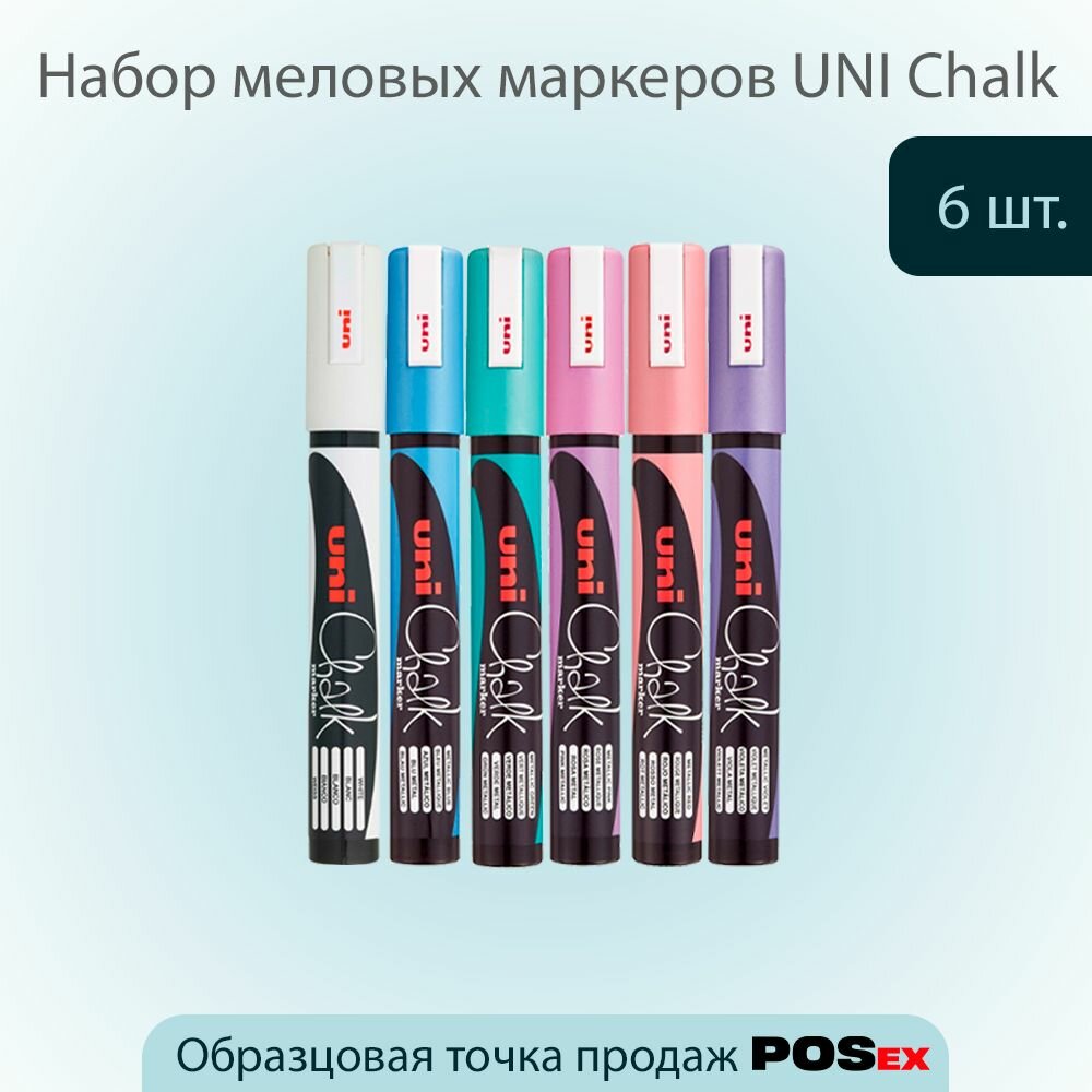 Комплект меловых маркеров цветных UNI CHALK металлик (меловой маркер металлик 5шт.+ белый- 1шт)